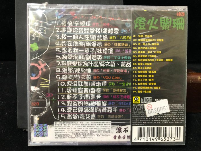 弦情SCD279 (未拆封) 滾石三十 青春音樂記事簿CD20 燈火闌珊 150元起標無底價~CD 黑膠 錄音帶 | Yahoo拍賣