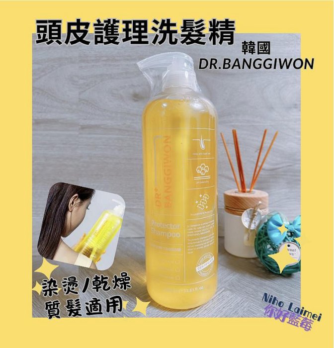 [台灣免運直送]☆你好藍莓Niho Laimei☆ 韓國 Dr.Banggiwon 頭皮護理洗髮精 1000ml + 髮根滋養調理噴霧 150ml | Yahoo拍賣