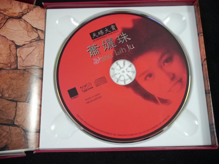 【阿輝の古物】CD_日本壓片 蕭孋珠 天碟大賞 世紀精選_有IFPI_#E29_1元起標無底價 | Yahoo拍賣