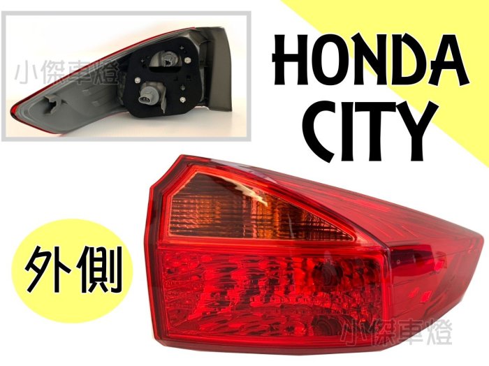 小傑車燈-全新 HONDA CITY 14 15 16 17 18年 原廠型 副廠 外側尾燈 一顆1300 | Yahoo拍賣