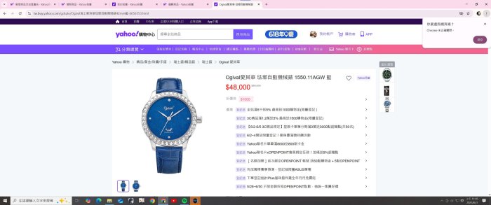 一元起標 標多少賣多少 真品 愛其華 Ogival 琺瑯自動機械錶(浪琴 美度 愛彼 歐米茄參考) | Yahoo拍賣