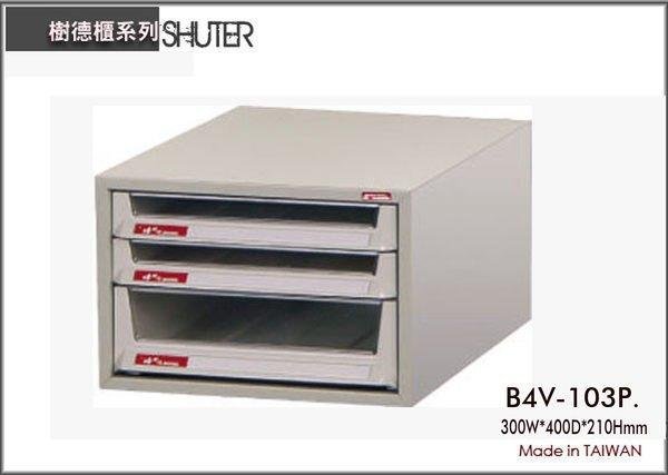 呈議) B4V-103P桌上型文件櫃/堅固耐用/ 零件箱/資料櫃 | Yahoo拍賣