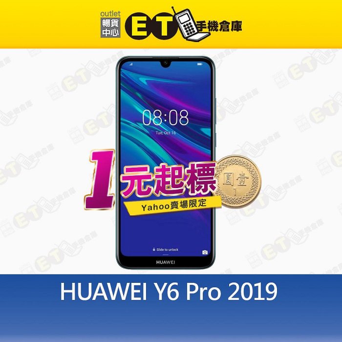 ET手機倉庫【一元起標！HUAWEI Y6 PRO 2019 (MRD-LX2) 3+32GB 寶石藍】36374（商品編號：17）保證出貨 ...