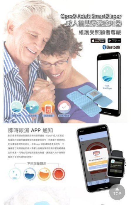 Opro9 SmartDiaper 智慧尿溼感知器的價格推薦 - 2025年12月 | 比價比個夠BigGo