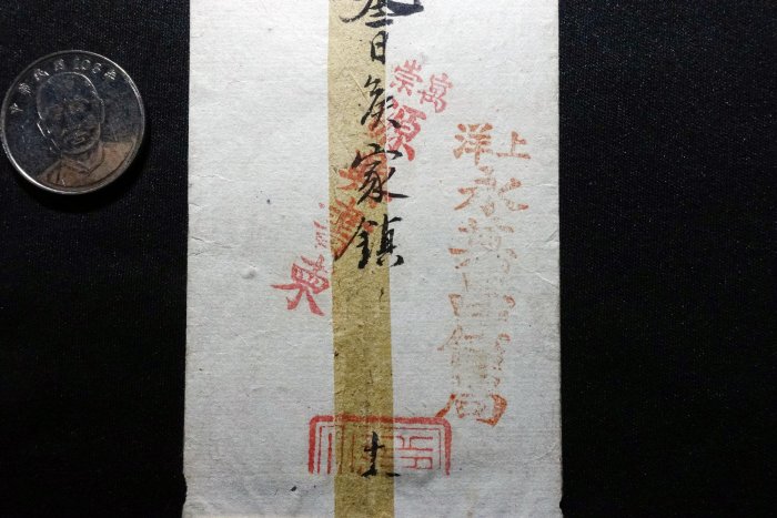 清代如意美術封 銷寓崇源興書柬 及上洋永其昌信局 郵3 0614 | Yahoo拍賣