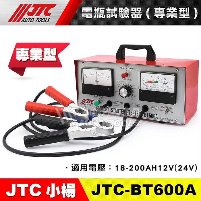 JTC電瓶檢測器的價格推薦 - 2025年7月 | 比價比個夠BigGo