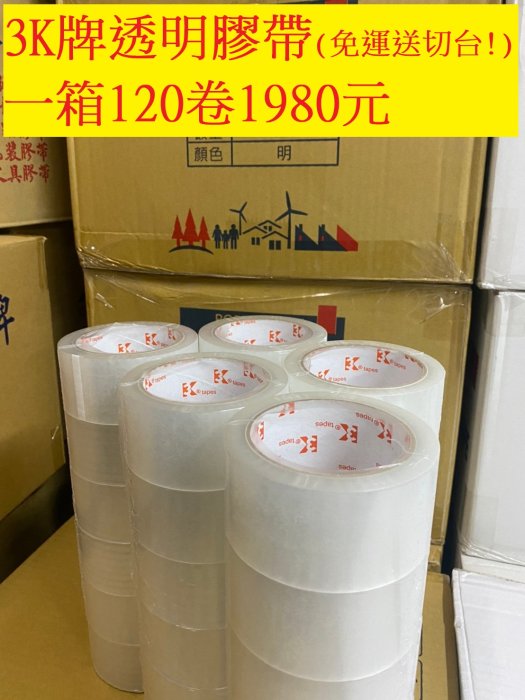 3K牌OPP透明膠帶的價格推薦 - 2025年8月 | 比價比個夠BigGo