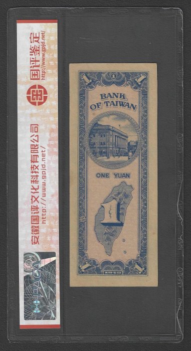 【週日21:00】55~A29~民國38年台銀壹圓 紫色券 國評68EPQ | Yahoo拍賣