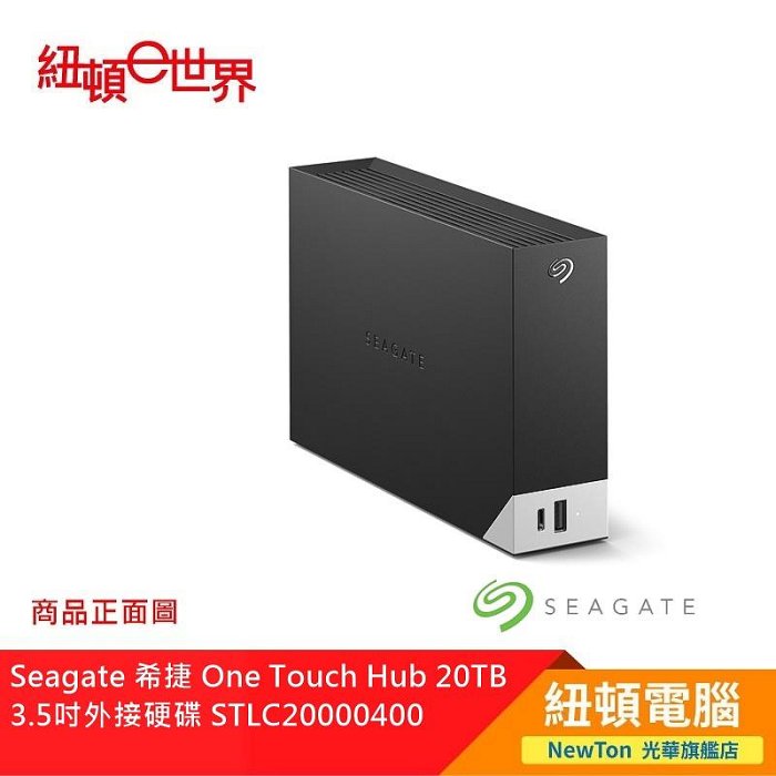 【紐頓二店】Seagate 希捷 One Touch Hub 20TB 3.5吋外接硬碟 STLC20000400 有發票/有保固 | Yahoo拍賣