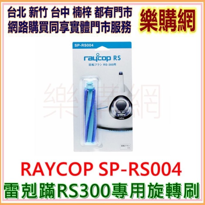 raycop rs 300的價格推薦 - 2025年8月 | 比價比個夠BigGo