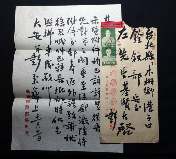 42年高雄縣警察局封 貼玉照4角2枚 銷鳳山42年11月11日戳 快信寄木柵溝子口 銓敘部科長左基賢 木柵11月13日到戳 附信函 郵37 0619 | Yahoo拍賣