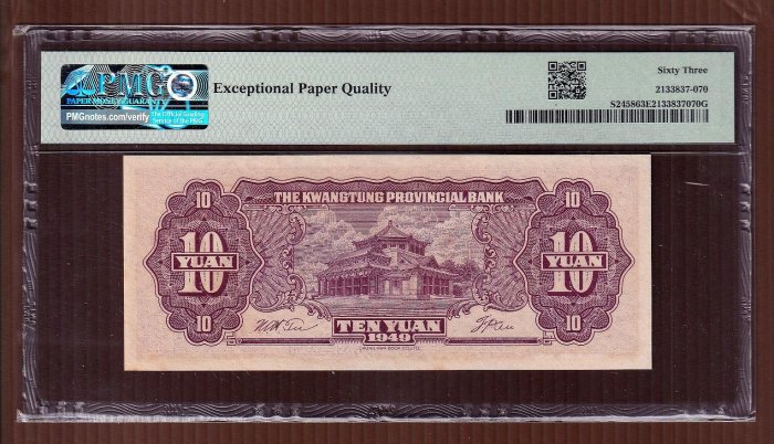 【周日結標】(CC043-9)=評級鈔=民國38年廣東省銀行 10圓大洋票趣味鈔=333334=1張=PMG 63EPQ =保真 | Yahoo拍賣