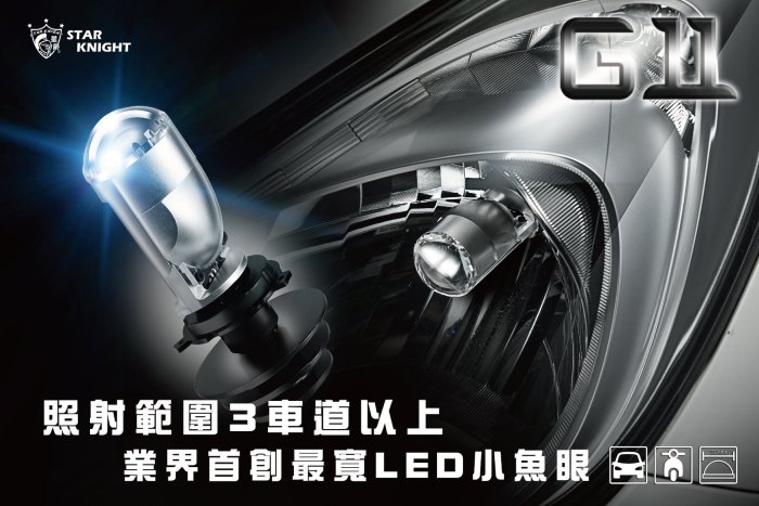 星爵 G11 LED的價格推薦 - 2026年5月 | 比價比個夠BigGo