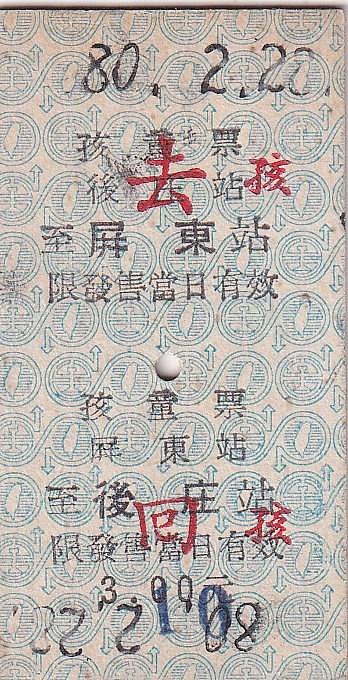 普快短去回/孩/-後庄至屏東.背黑點是扎日機的油墨.全新.A95 | Yahoo拍賣