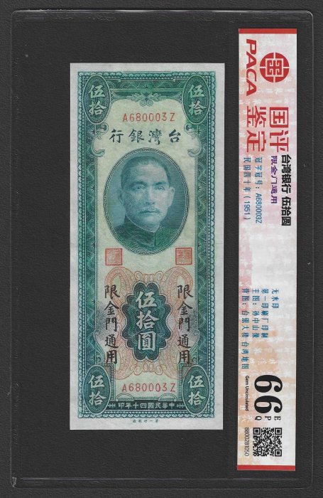 【週日21:00】55~S110~金門40年50元 平3 國評66EPQ | Yahoo拍賣