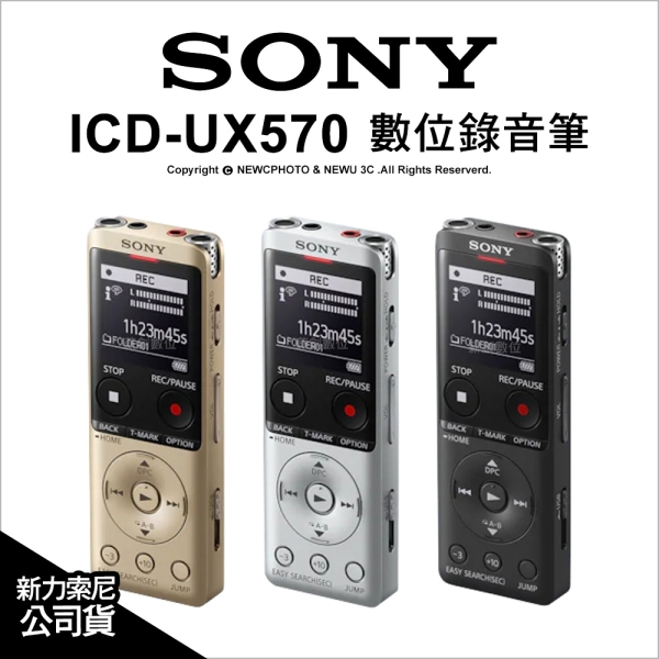 Sony ICD-UX570 UX570F 數位錄音筆 內建4GB 可快速充電 輕薄 公司貨【可刷卡】 薪創數位 | 其他品牌 | Yahoo購物中心