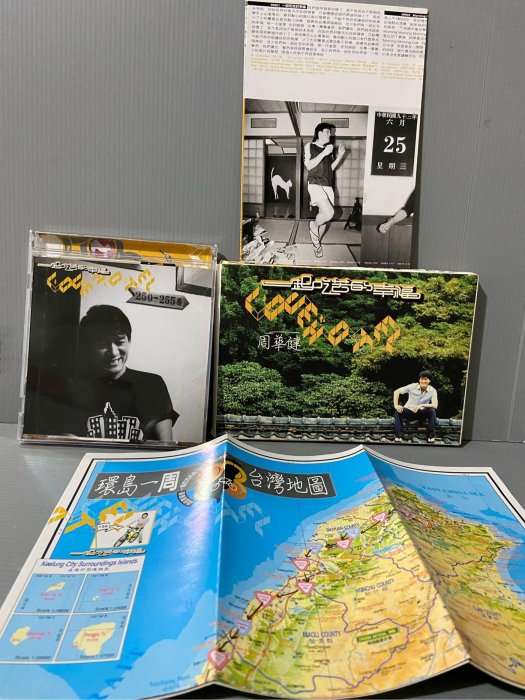 樂樂唱片（有側標 周華健 一起吃苦的幸福）長條紙盒 資料卡 原版CD佳 保證讀取 有歌詞 華語男歌手 | Yahoo拍賣