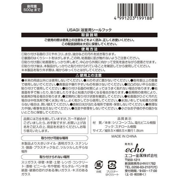asdfkitty*日本 ECHO 兔子貼紙式掛勾 黏貼式掛勾-耐重500g-正版商品 | Yahoo拍賣