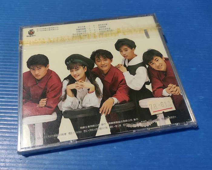 ｜二手CD｜→『小虎隊&憂歡派對 --- 新年快樂』→飛碟T111 01首版｜無ifpi碼 | Yahoo拍賣