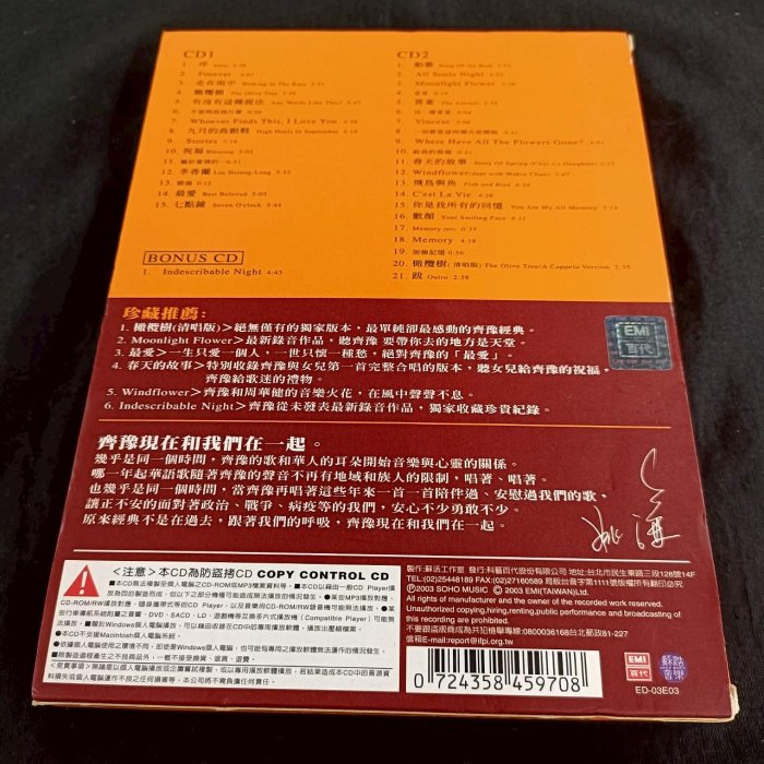 《啟元唱片》齊豫 CHYI 最新錄音專輯 齊豫 [2CD+小CD] 長條版有紙盒2CD+小CD 片況良好 | Yahoo拍賣