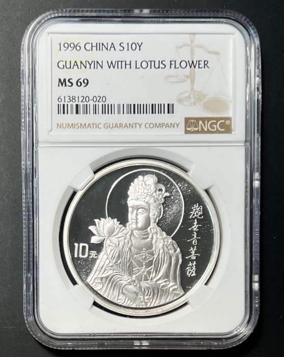 【A13】中國人民銀行1996年，觀世音菩薩10元紀念銀幣，NGC MS69#6138120-020 | Yahoo拍賣