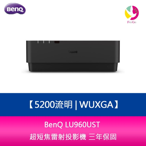 BenQ LU960UST 5200流明 WUXGA超短焦雷射投影機 三年保固 | 家用投影機 | Yahoo購物中心