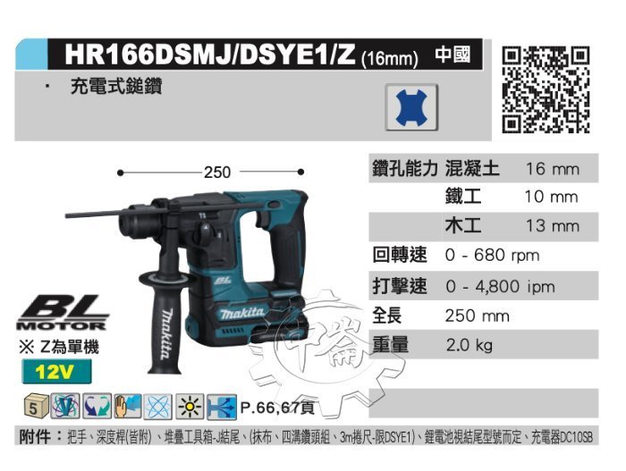 ＊中崙五金【附發票】牧田 12V 充電式無刷鎚鑽 HR166DZ【單主機】四溝免出力電鑽 HR166 | Yahoo拍賣