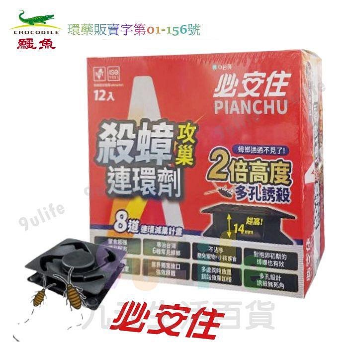 【九元生活百貨】鱷魚 必安住殺蟑連環劑/3gX12入 無蟑道加強餌 殺蟑餌劑姊妹品 強效殺蟑餌劑 | Yahoo拍賣