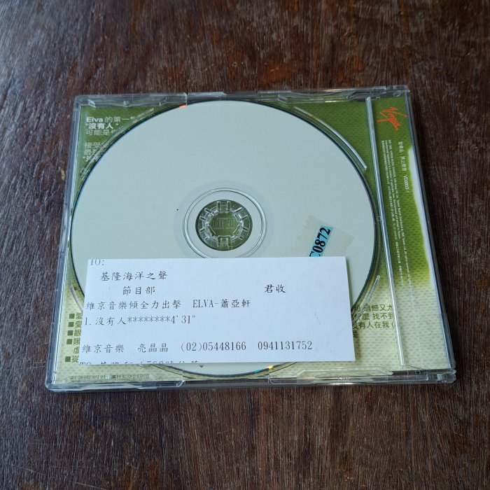 『六巷倉庫-CD』*電台片* elva 蕭亞軒 沒有人 -41 | Yahoo拍賣