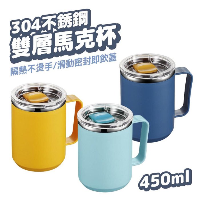 304不鏽鋼 雙層馬克杯 馬克杯 隨行杯 保溫馬克杯 咖啡杯 保溫杯 有蓋馬克杯 保冰 保溫 茶杯 水杯 450ml | Yahoo拍賣