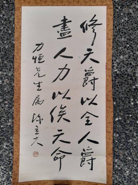 給徵求下標區-寒武紀文物~當代名人~陳立夫~畫心65x32cm~h65 | Yahoo拍賣