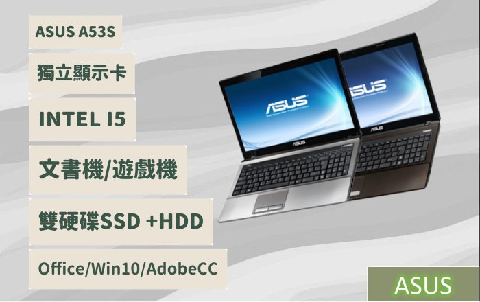 [CYC] ASUS 15.6吋 53s系列 INTEL 獨顯筆電 8G RAM 雙硬碟 文書機遊戲機 英雄聯盟 | Yahoo拍賣