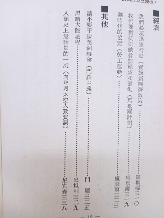 【月界二手書店2S】改變歷史的演講．三版（絕版）_簡文祥、王義田_田原出版 〖歷史〗DFB | Yahoo拍賣