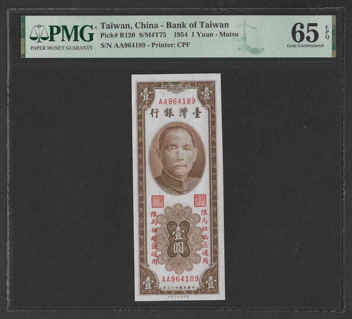 【週日21:00】53~BT8~馬祖43年1元 雙A PMG 65EPQ | Yahoo拍賣