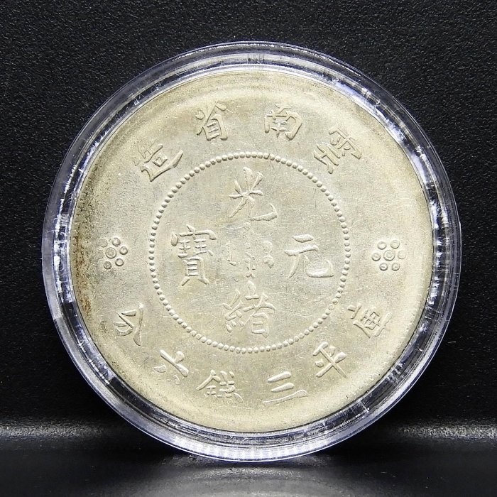 【周日結標】(D051-18)=新雲南3.6銀幣_二空圈=1枚 =保真 | Yahoo拍賣