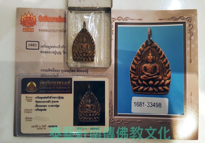 （Sold)龍普Boon（文）2460-2470 兆索佛/座山佛 一期（鑽石黃金殼、第二名、全泰權威驗証卡） | Yahoo拍賣