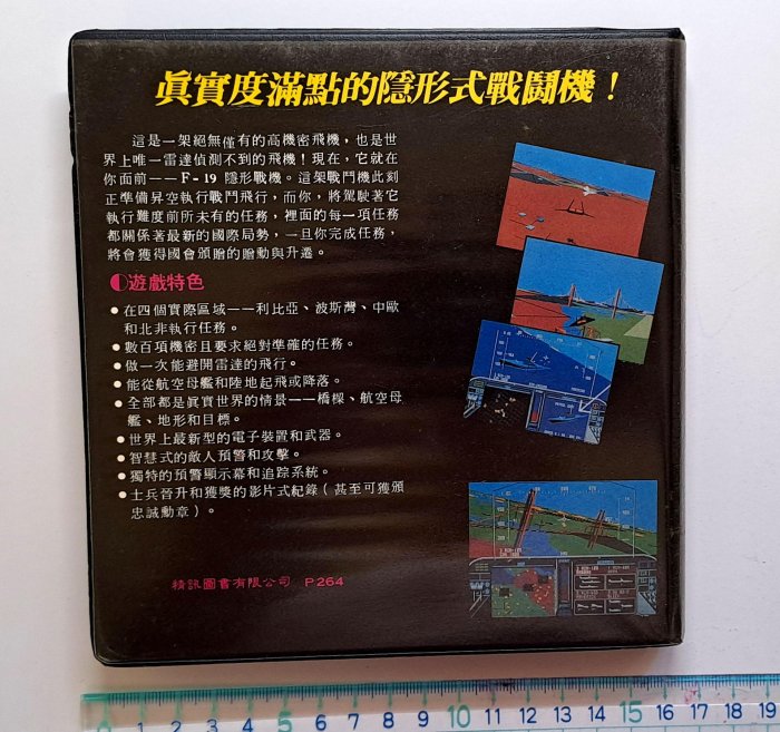 〈古今藝術〉早期的大磁碟片老電腦遊戲一盒3片---F-19D | Yahoo拍賣