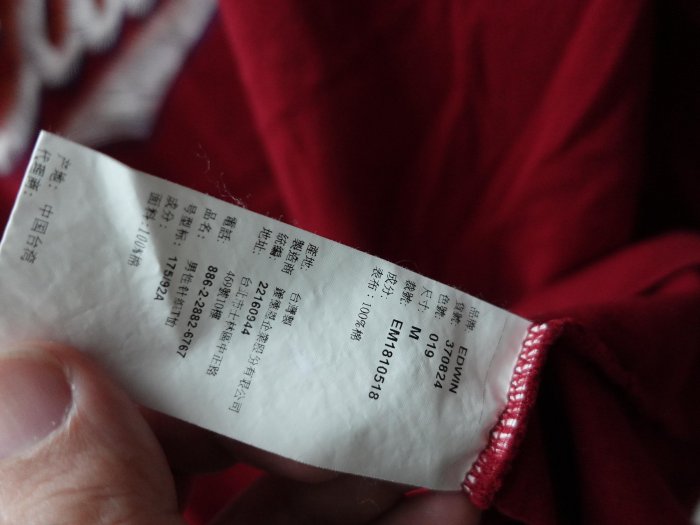 CA 愛德恩 EDWIN 深紅 純棉 休閒短t M號一元起標無底價C637 | Yahoo拍賣