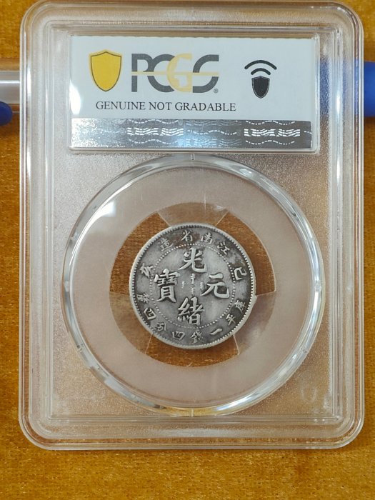 L--20《圓環拍賣》江南省造 巳亥 光緒元寶 庫平1錢4分4厘 PCGS XF 92 | Yahoo拍賣