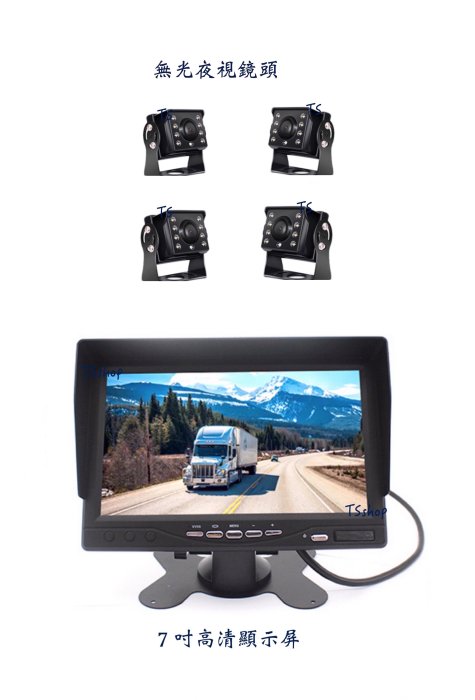MT2行車視野輔助系統 ☆ 大貨車環景版 4鏡頭行車記錄器 AHD 7吋螢幕 支援倒車顯影 星光全彩鏡頭 送64G | Yahoo拍賣