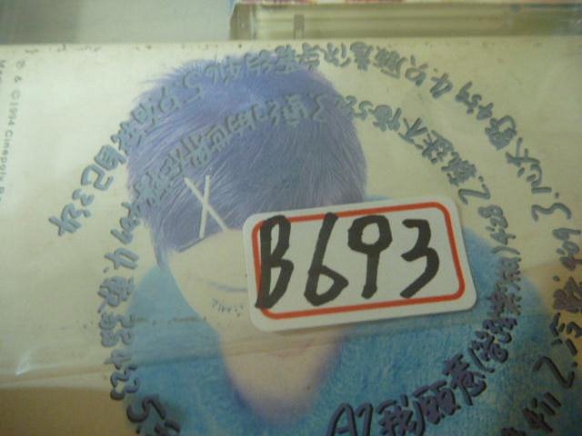 B693 原版二手錄音帶4套 百元起標 | Yahoo拍賣