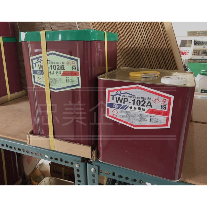 [免運][台中電腦調色中心] 慶泰 PU 防水材 中塗 WP-102 | Yahoo拍賣