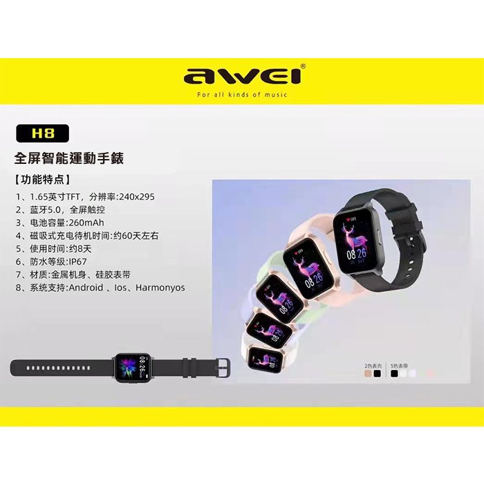 用維 AWEI H8 心率智能運動手錶-黑色 全屏運動手環 IP67防水 睡眠監控 來電提醒 藍牙音樂控制 強大續航 | Yahoo拍賣