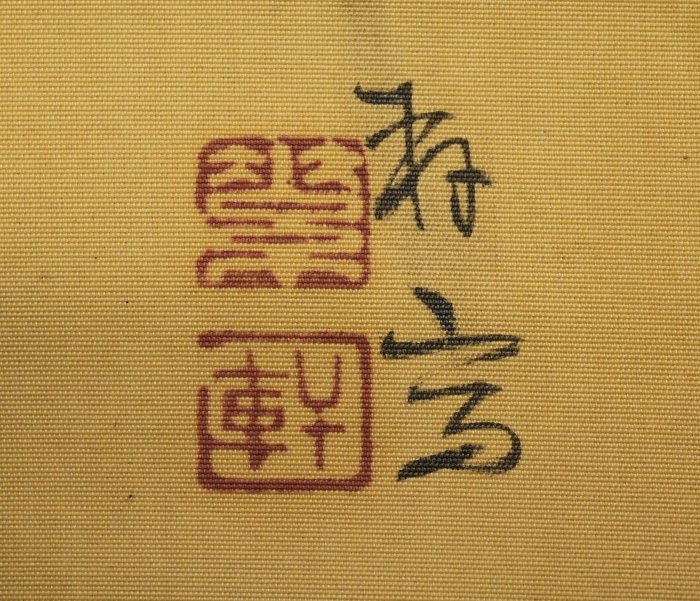 《玖隆蕭松和 挖寶網XK》託拍 款素軒 日本水墨魚 絹本畫 掛軸 骨製軸頭 木盒裝(02424X) | Yahoo拍賣