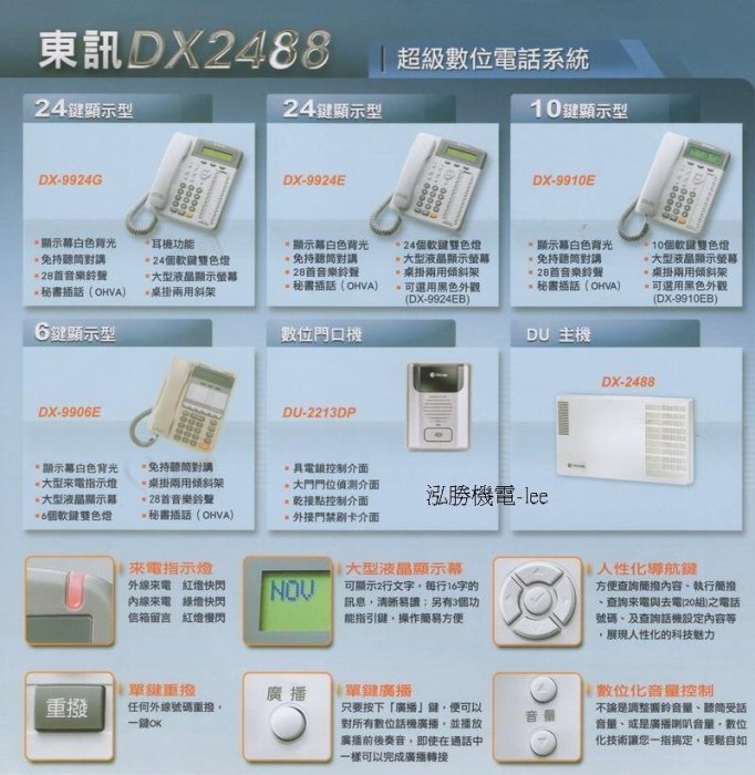 東訊總機sdx500-優惠推薦 2025年8月 | Yahoo拍賣