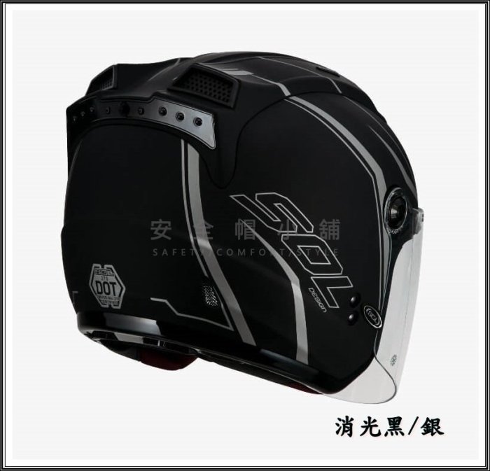 ＊安全帽小舖＊SOL SL-27S 天際 消光黑/銀 附帽套*本店加送雨衣或雨鞋套 可超商取貨*免運費 | Yahoo拍賣