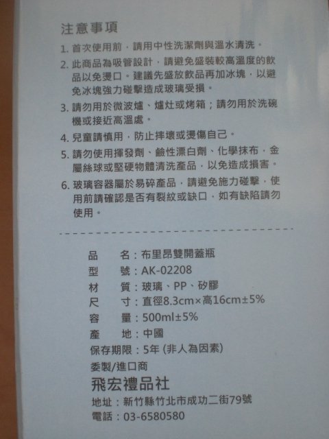 股東會紀念品 ~ 112茂訊 布里昂雙開蓋瓶 玻璃隨身杯 500ml | Yahoo拍賣