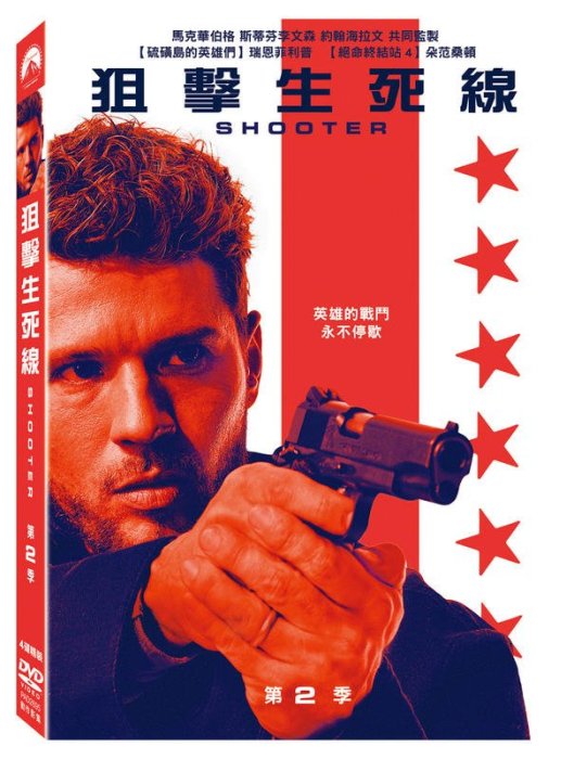 (全新未拆封)狙擊生死線 Shooter 第二季 第2季 DVD(得利公司貨) | Yahoo拍賣