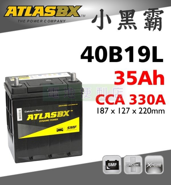 ATLASBX 40B19L的價格推薦 - 2026年4月 | 比價比個夠BigGo