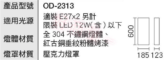 好商量~舞光 LED E27 替換型 壁燈 燈具 OD-2313 戶外燈 60cm 大型 庭園燈 304不鏽鋼 替換式 | Yahoo拍賣